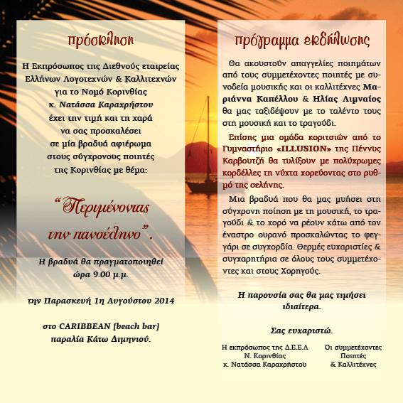 Αφιέρωμα στους σύγχρονους ποιητές της Κορινθίας (1/8 Κ. Διμηνιό ...
