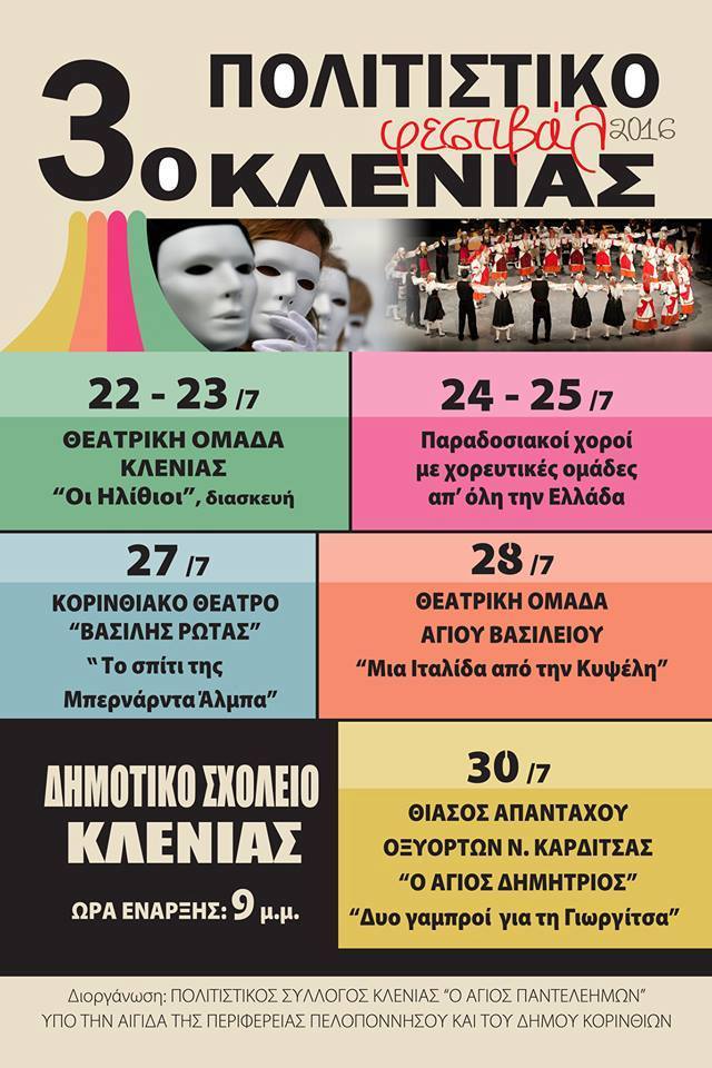Πολιτιστικό καλοκαίρι Κλένιας 2016 (22-30/7 Κλένια) - Corinthia.Events