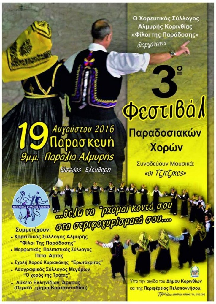 3ο Φεστιβάλ Παραδοσιακών Χορών (19/8 Αλμυρή) - Corinthia.Events