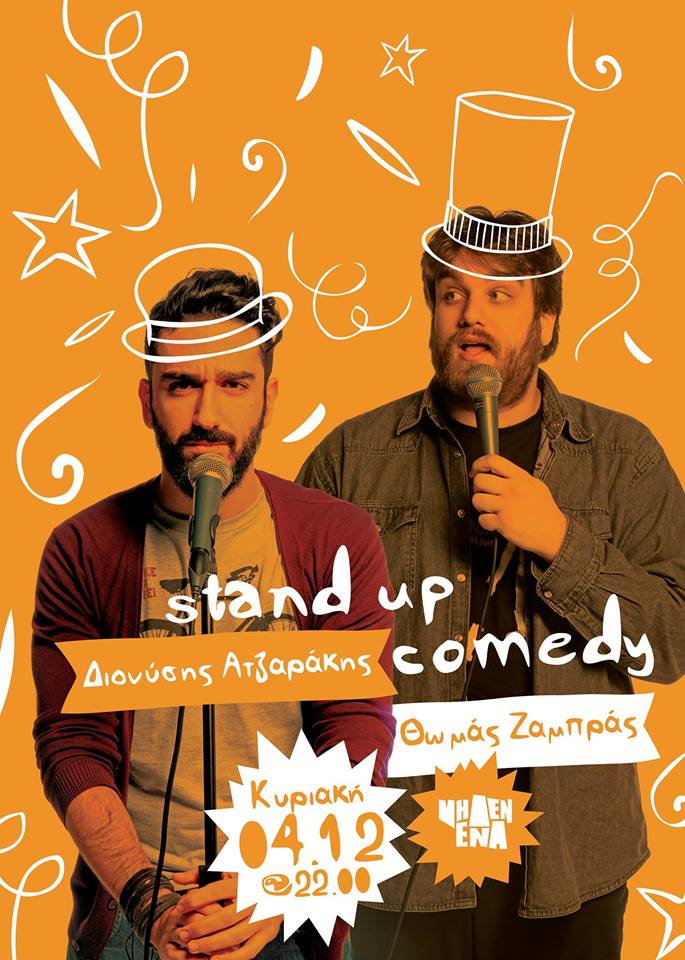 Βραδιά Stand Up Comedy (4/12 Κόρινθος) - Corinthia.Events