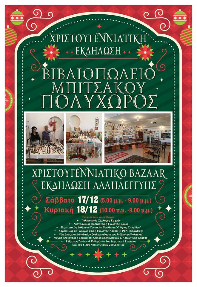 Χριστουγεννιάτικη γιορτή και bazaar αλληλεγγύης (17-18/12 Βραχάτι ...