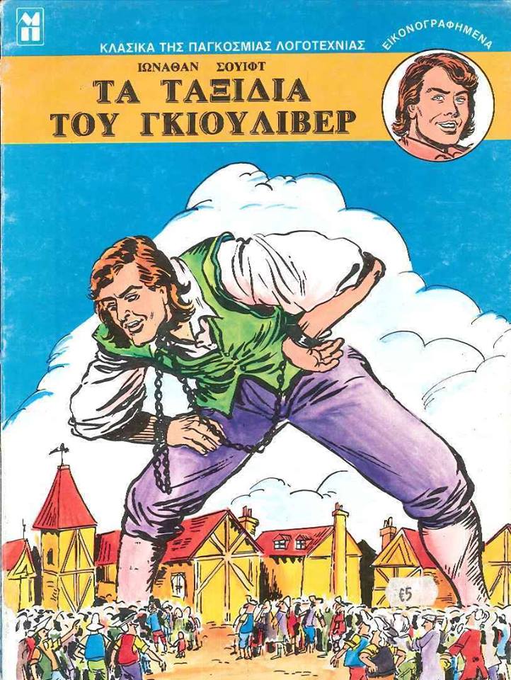 Προβολή ταινίας για παιδιά: "Τα ταξίδια του Γκιούλιβερ" (5/3 Κόρινθος ...