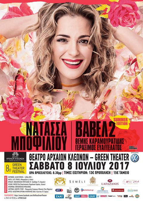Νατάσσα Μποφίλιου Live! (8/7 Αρχ. Κλεωνές) - Corinthia.Events