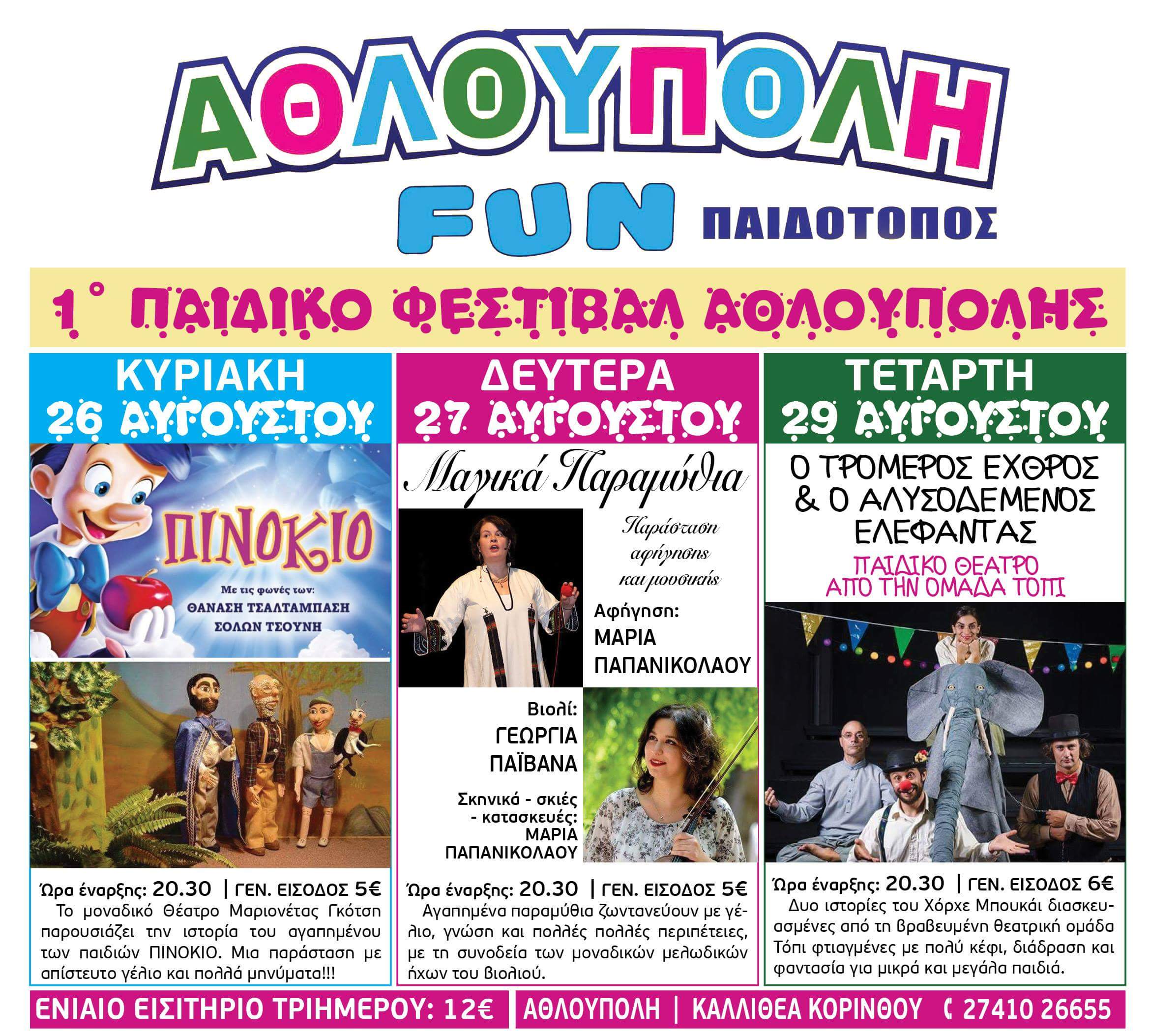 Παιδικό Φεστιβάλ Αθλούπολης 2018! (26, 27/8 & 29/8 Κόρινθος ...