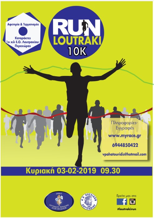 Loutraki Run! (3/2 Λουτράκι) - Corinthia.Events
