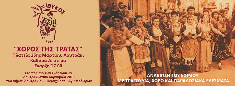 Αναβίωση του εθίμου "Χορός της Τράτας" (11/3 Λουτράκι) - Corinthia.Events