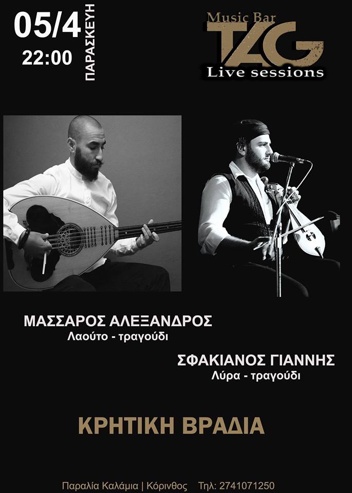 Κρητική Βραδιά με ζωντανή μουσική (5/4 Κόρινθος) - Corinthia.Events