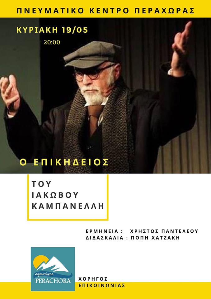 Θέατρο: "Επικήδειος" του Ιάκωβου Καμπανέλλη (19/5 Περαχώρα) - Corinthia ...