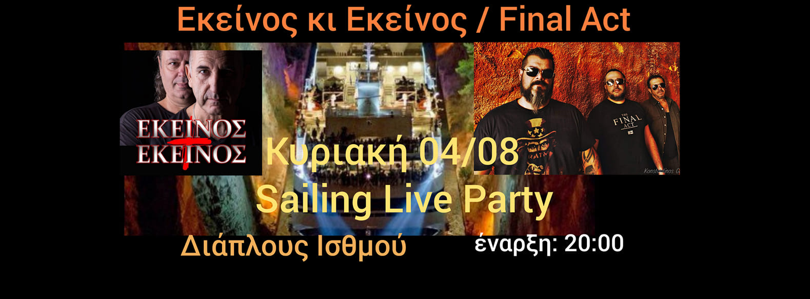 Sailing Party!: "Εκεινος κι Εκείνος" + "The Final Act" Live! (4/8 ...