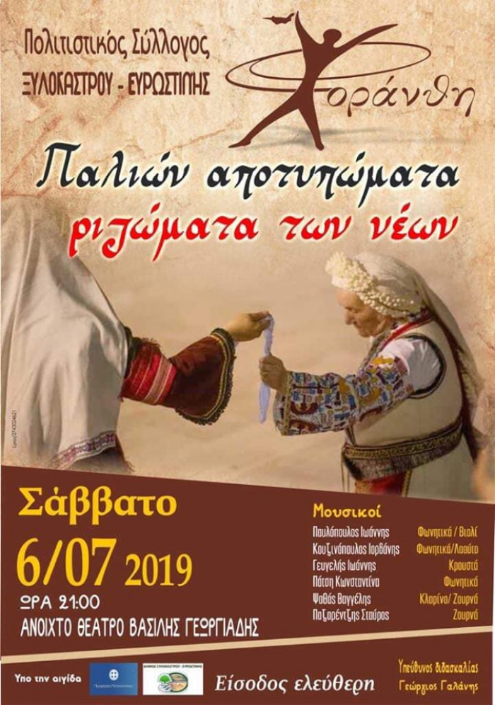 Παράσταση παραδοσιακών χορών με ζωντανή μουσική από την "Χοράνθη" (6/7 ...
