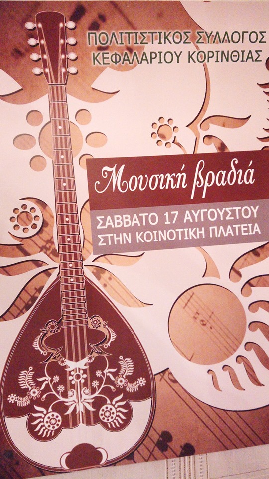 Μουσική Βραδιά με ζωντανή μουσική στην πλατεία του Κεφαλαρίου Κορινθίας ...