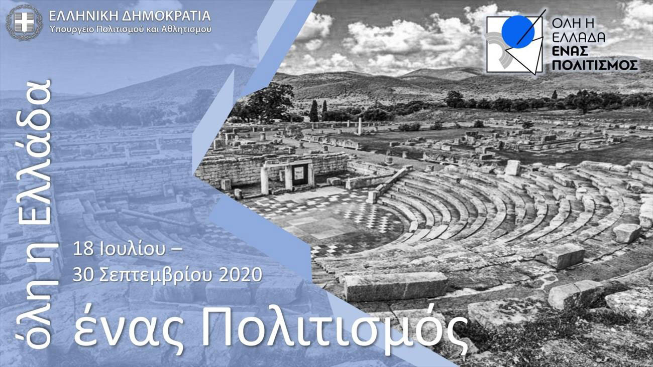 Όλη η Ελλάδα ένας πολιτισμός: Εκδηλώσεις στο Αρχαιολογικό Μουσείο ...