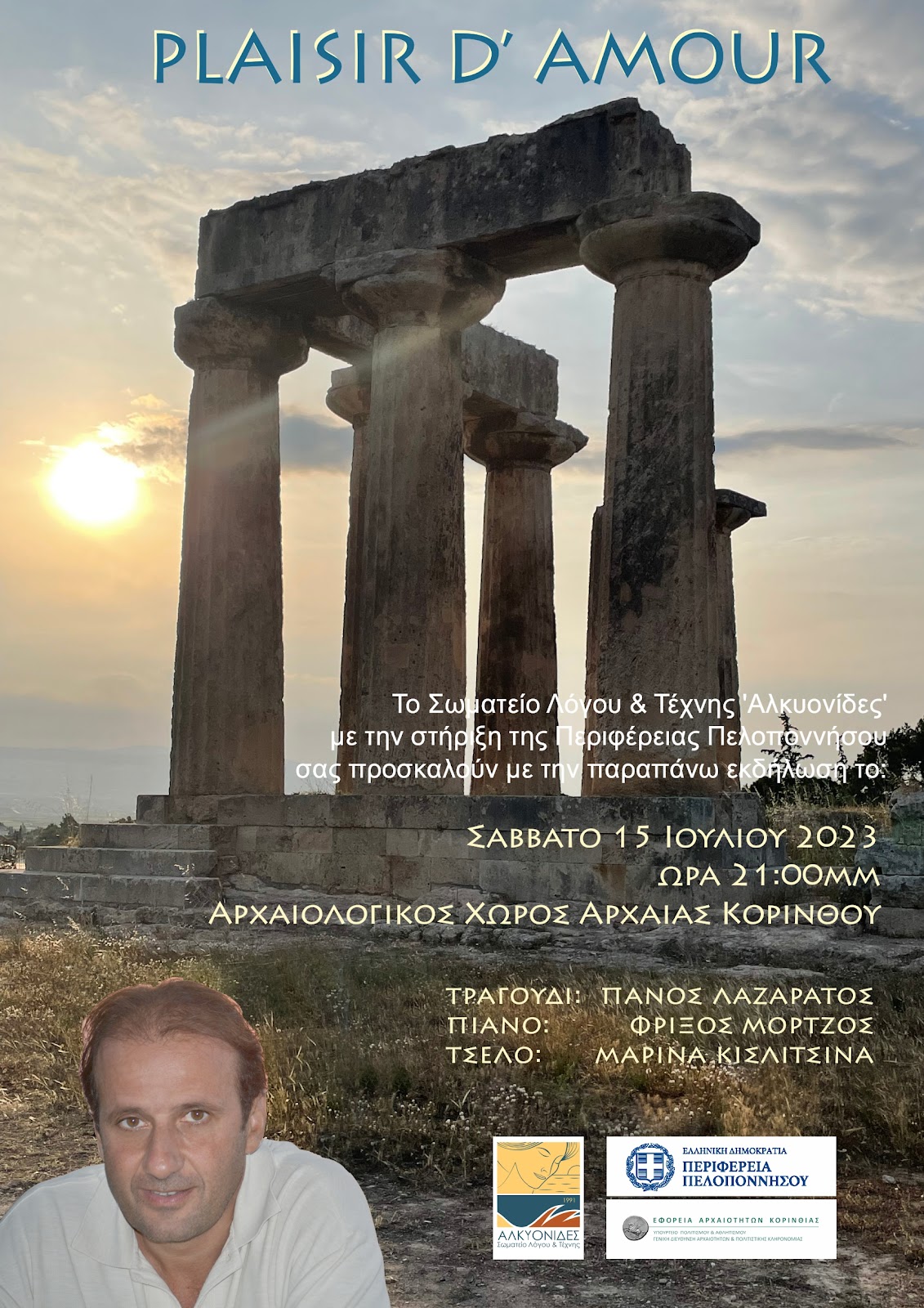 "Plaisir d' amour" - Βραδιά κλασικής μουσικής (15/7 Αρχ. Κόρινθος ...